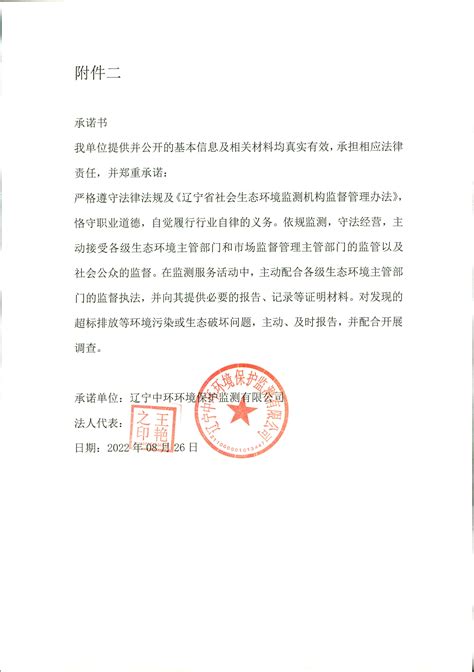辽宁中环环境保护监测有限公司基本信息公开 公司新闻 辽宁中环检测公司 13028289208 CMA认证 检测水和废水环境空气和废气固定