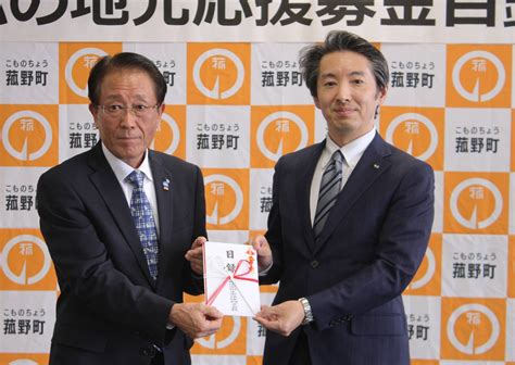 従業員が寄付先を選ぶ社内募金、菰野町分を贈呈、明治安田生命保険相互会社から Youよっかいち