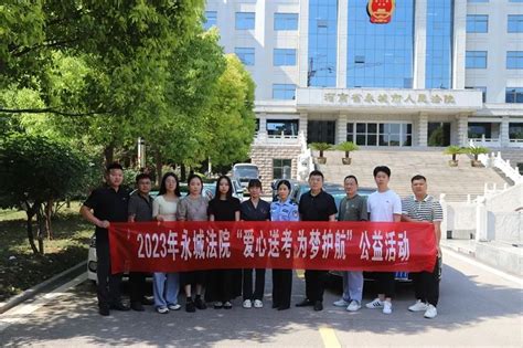 永法温度丨爱心送考，为梦护航澎湃号·政务澎湃新闻 The Paper