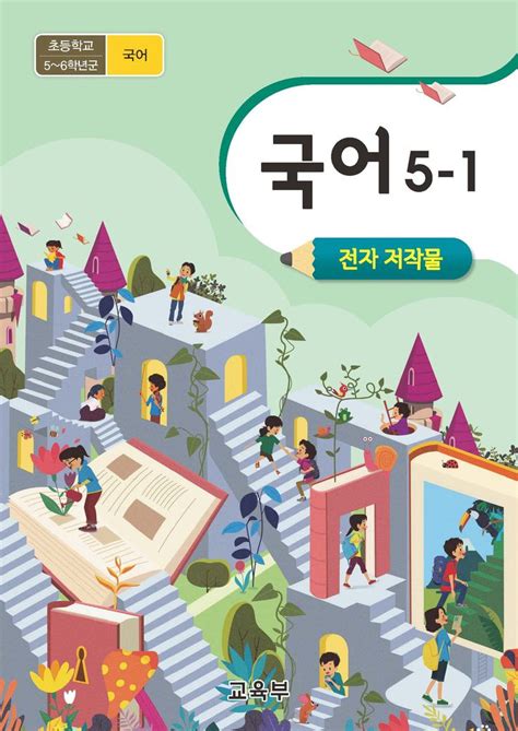 미래엔 교과서 그래픽 디자인 포스터 그래픽 디자인 레이아웃 디자인 일러스트