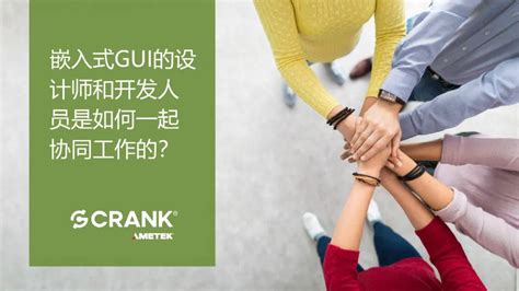 嵌入式gui的设计师和开发人员要如何一起协同工作？ 知乎