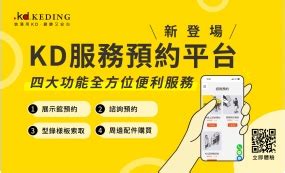 KD服務預約平台 新登場 產品動態 媒體中心 KD科定企業股份有限公司