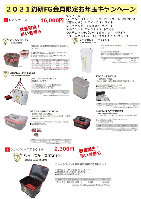 2021年釣研FG会員様限定お年玉キャンペーン FG広場
