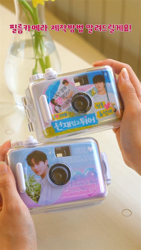 디자인유니 다양한 굿즈제작 고품질 Uv인쇄 요즘 한창 인기폭발 열풍을 일으킨 Tvn 드라마 선재 업고 튀어 굿즈로 제작한 필름토이카메라 커스텀 후기를 가져왔어요