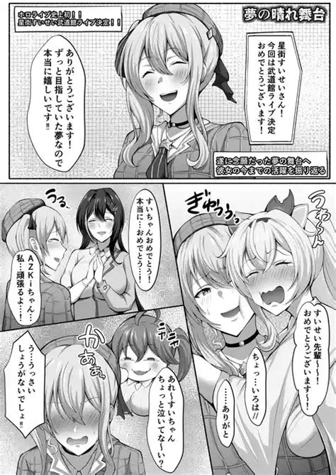 Character Hoshimachi Suisei Nhentai Hentai Doujinshi And Manga