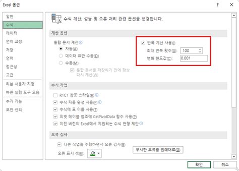 엑셀 순환참조 문제 해결하기 Xlworks 엑셀웍스