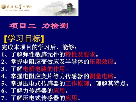 力检测传感器 word文档在线阅读与下载 无忧文档