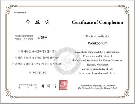 Naks 학술대회 수료증 Pdf 파일 발급 안내 재미한국학교협의회 Naks