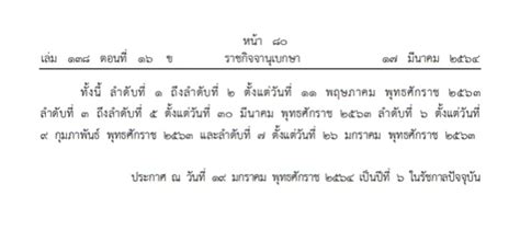 โปรดเกล้าฯ พระราชทานยศทหาร สุรีย์รัตน์ สิริวชิรภักดิ์ มนัสสิยา ทิพ