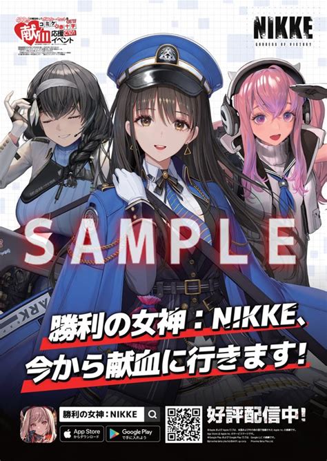 「アリス・ギア・アイギス」「勝利の女神：nikke」などが“コミケ101 献血イベント”の協力作品に。献血でポスターセットを配布