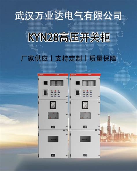 武汉万业达电气有限公司产品供应