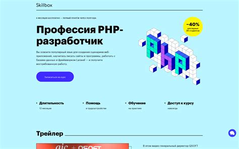 Профессия Php разработчик от Skillbox рейтинг отзывы аналоги