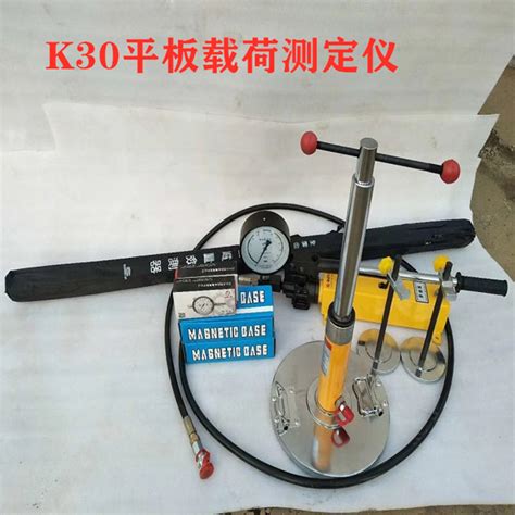 K30平板载荷试验仪 路基荷载系数测定仪 K60平板载荷测试仪现货 阿里巴巴