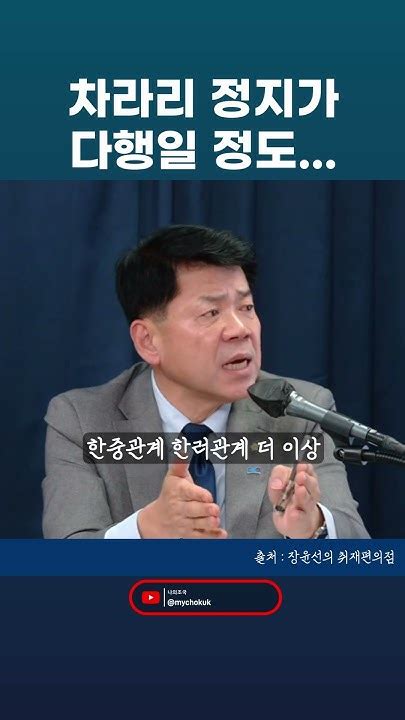 한중관계 한러관계 더 이상 파탄으로 가지 않고 정지 안 만나고 그게 다행일 정도로 망가지는 정책을 하고 있는 겁니다 조국혁신당