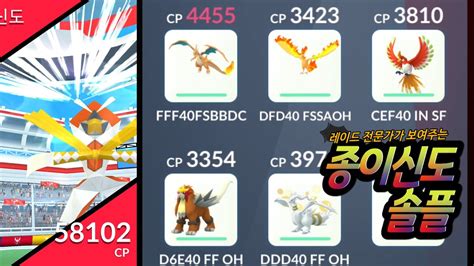 포고 종이신도 Vs 1계정 솔플 모두 다른 포켓몬 Youtube