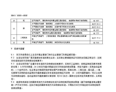 河南省发布《生活垃圾焚烧大气污染物排放标准》征求意见稿 中国产业发展促进会生物质能产业分会