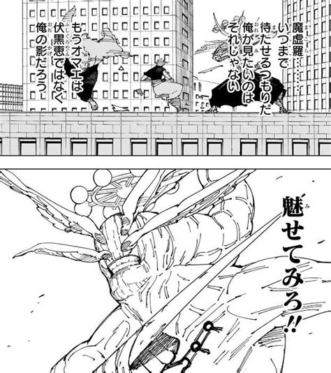 【ネタバレ】呪術廻戦 第234話「人外魔境新宿決戦⑫」あらすじ、ネタバレ 漫画、アニメ、ゲームのネタバレ感想