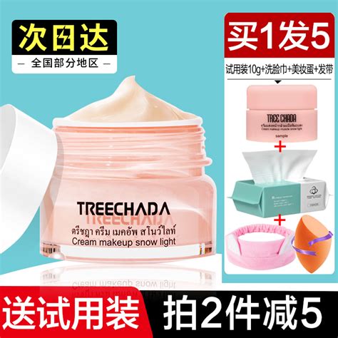 泰国素颜霜treechada进口全身体美白黄皮肤男女士旗舰店官网正品虎窝淘