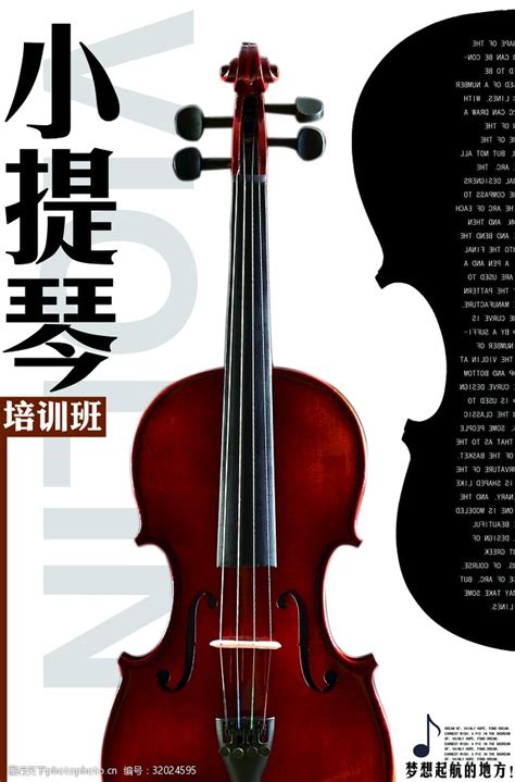 乐器培训班海报设计 第9页 图行天下素材网