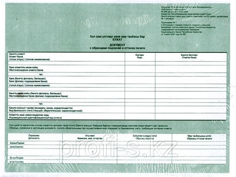 Бланк Документ с образцами подписей и оттиска печати продажа цена в