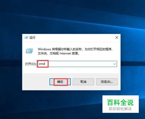 如何打开cmd窗口，怎么打开cmd命令窗口 【百科全说】