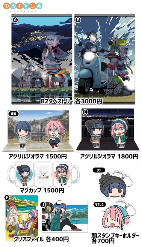 【情報】きゃらon！《搖曳露營 》c103 販售商品一欄！ 搖曳露營 哈啦板 巴哈姆特