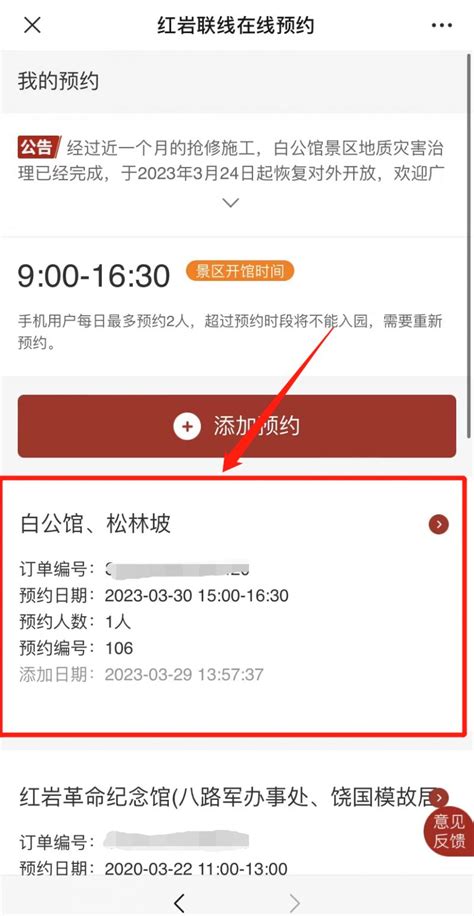 重庆白公馆预约后怎么取消 重庆本地宝