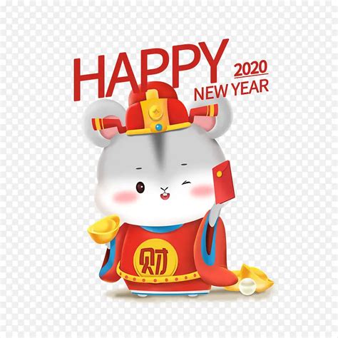 开心的新年老鼠png图片素材下载图片编号10717248 Png素材网