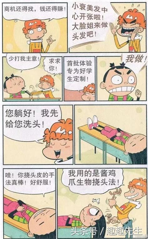 阿衰漫畫小衰美發中心開張啦大臉妹來做頭髮吧 每日頭條