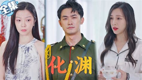 【multi Sub】《化渊》卖了五年猪肉的赘婿竟是隐藏身份的神王！为报父仇重回家族，掀起一片腥风血雨必要夺回一切。战神天赐神婿逆袭