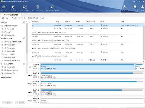 MiniTool Partition Wizardは使えない簡単にパーティション分割ができた いろいろやってみる