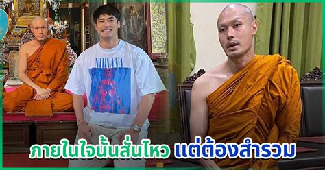 หลวงพี่หน่อง เจอสิ่งที่กลัวที่สุดตอนบวช บอย แซวถ้าไม่ห่มผ้าเหลืองมีกระเจิง