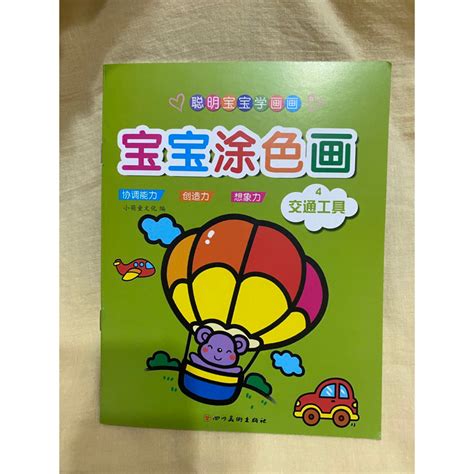 台灣現貨供應中寶寶塗繪本 塗色本 填色本 新款3 6歲塗色本 寶寶著色本 簡筆繪畫書 塗畫 塗鴉本 畫畫本 蝦皮購物