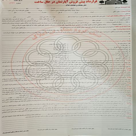 قیمت و خرید مبایعه نامه مدل پیش فروش آپارتمان مشاور املاک کد 101