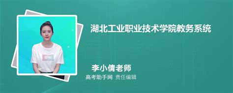 荆州理工职业学院教务系统官网登录入口 https jzlg edu cn jwgl 高考助手网