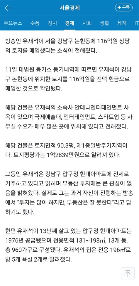 유재석 강남 토지 116억 전액 현금으로 매입 유머움짤이슈 에펨코리아