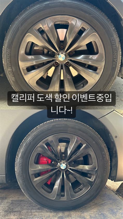 휠 복원 휠도색 캘리퍼도색 이벤트 중입니다~ 경기도 김포시 장기본동 비즈프로필