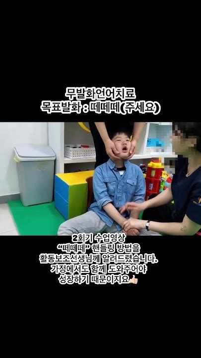 무발화 언어치료 주세요 Youtube