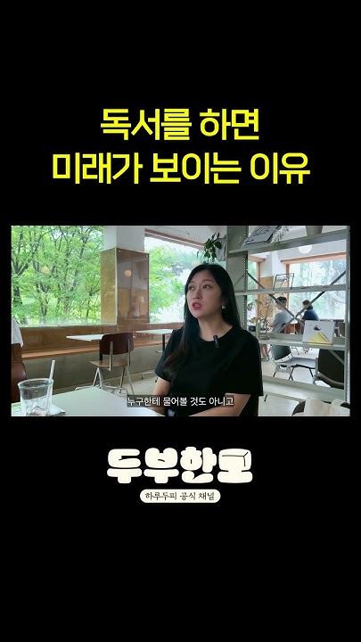 무당이 아닌 이상ㅎㅎ 우리는 이것으로 미래를 보는 데 도움을 받죠 동기부여 자기계발 독서 Youtube