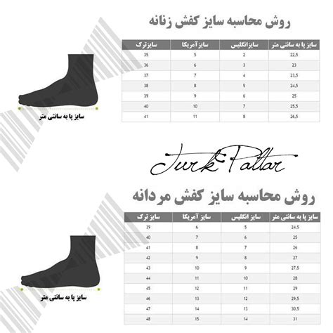 جدول استاندارد سایز کفش در کشورهای مختلف