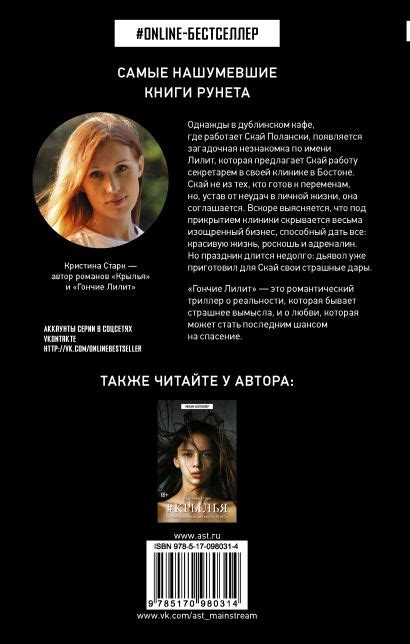 Гончие Лилит (Кристина Старк) - купить книгу в интернет-магазине на ...