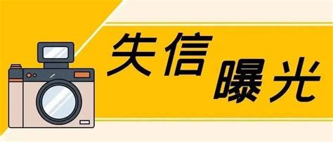 最高欠款200多万！安岳法院曝光第二期失信被执行人名单！当事人之本来源