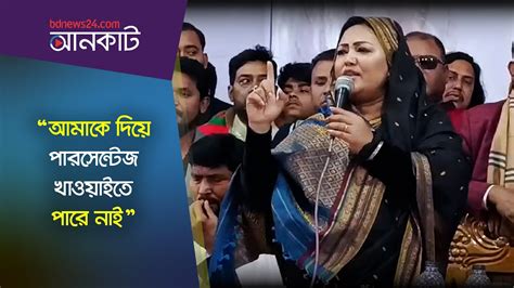 নিজ দলে ‘গ্রুপিং যা বললেন মমতাজ Bdnews24 Youtube