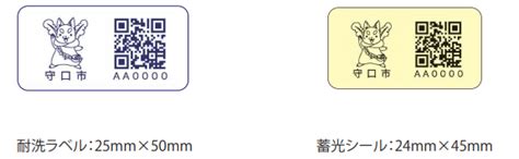 守口市高齢者見守りシール交付事業／守口市ホームページ