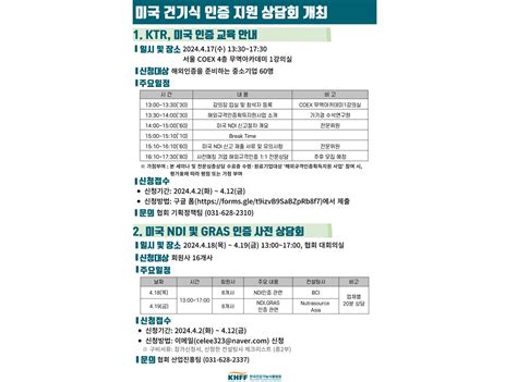 건기식협회 미국 수출 인증 지원 상담회 운영 식약신문