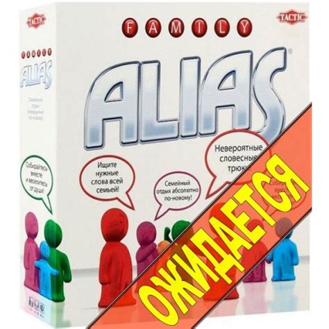Игра Алиас Семейный рус., купить Family Alias на русском в Киеве и ...