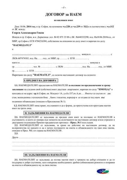 договор за сътрудничество и съвместна дейност Pdf