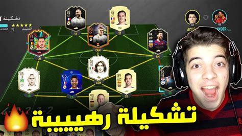 تحدي فوت درافت 190 نجيبها من اول محاولة؟ فيفا 20 Fifa 20 I