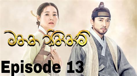 Mathaka Siththam මතක සිත්තම් Episode 13 Youtube