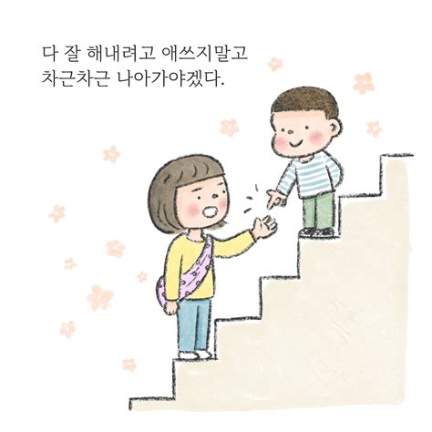 16화 한번에 하나씩 천천히 해도 되는 거야